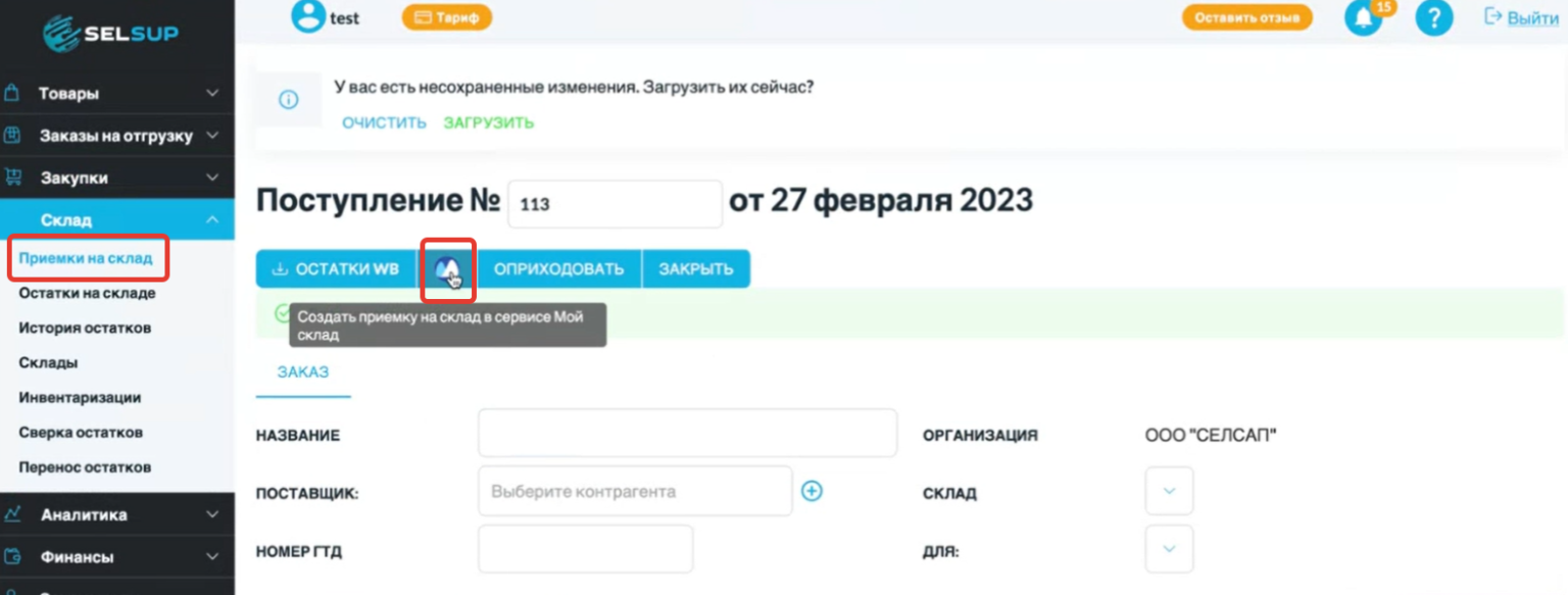 Мой склад. Возможности интеграции | SelSup - сервис для маркетплейсов на базе интеграции по API ...