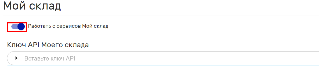 Интеграция с Мой склад. | SelSup - сервис для маркетплейсов на базе интеграции по API ...
