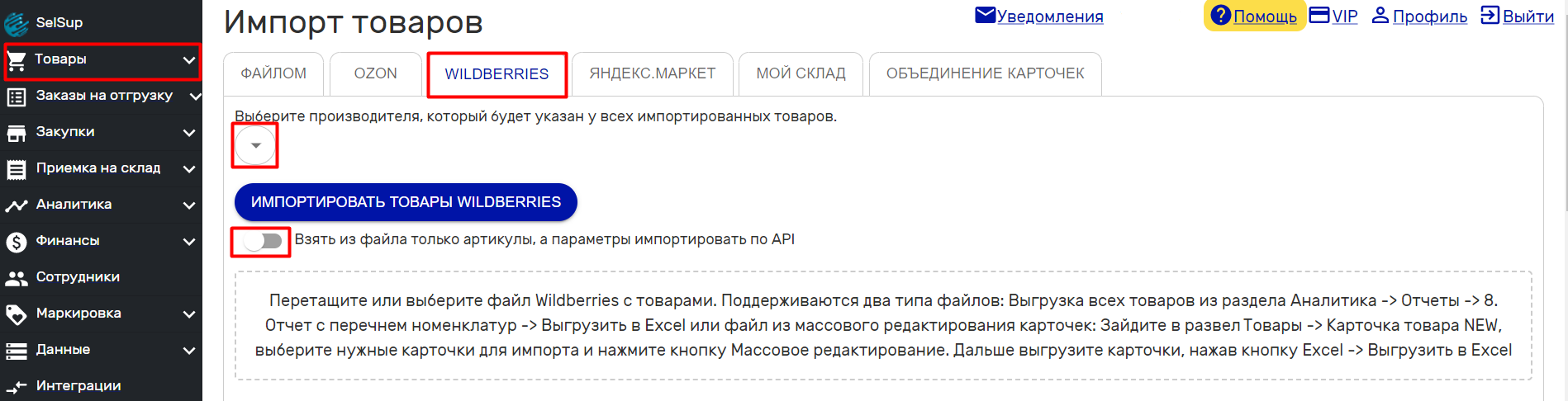 Импорт товаров c Wildberries | SelSup - сервис для маркетплейсов на базе интеграции по API ...