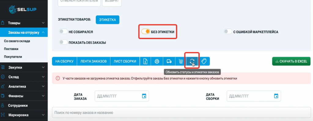 Как быстро собирать заказы по FBS