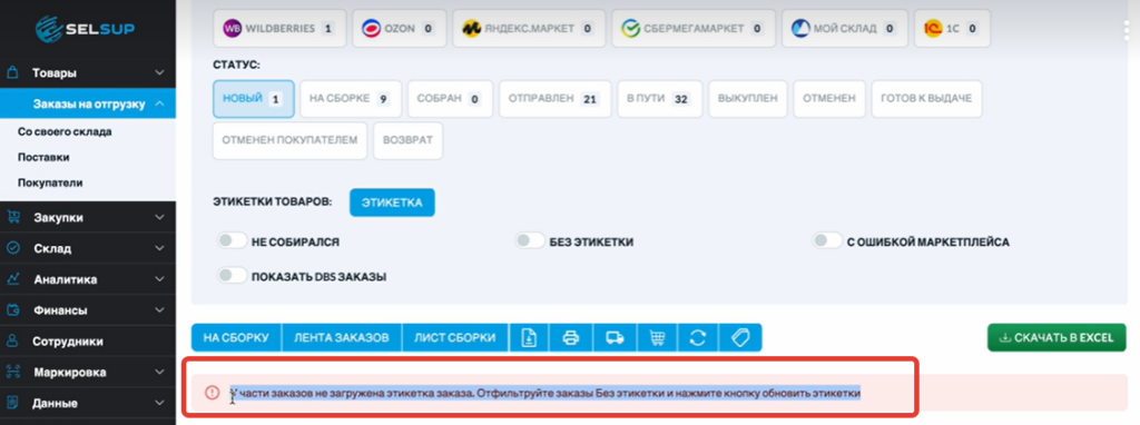 Как быстро собирать заказы по FBS