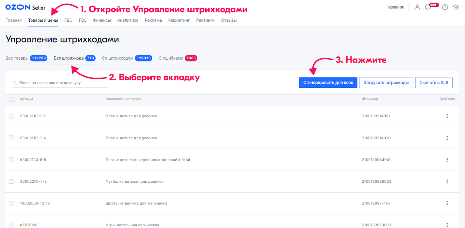 Этикетки для Озон: штрихкоды, шаблоны, требования