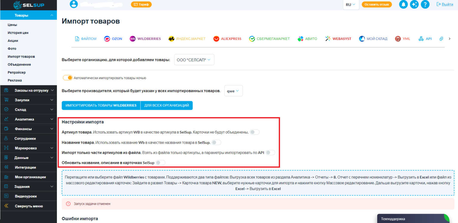 Wildberries. Возможности интеграции | SelSup - сервис для маркетплейсов на базе интеграции по ...
