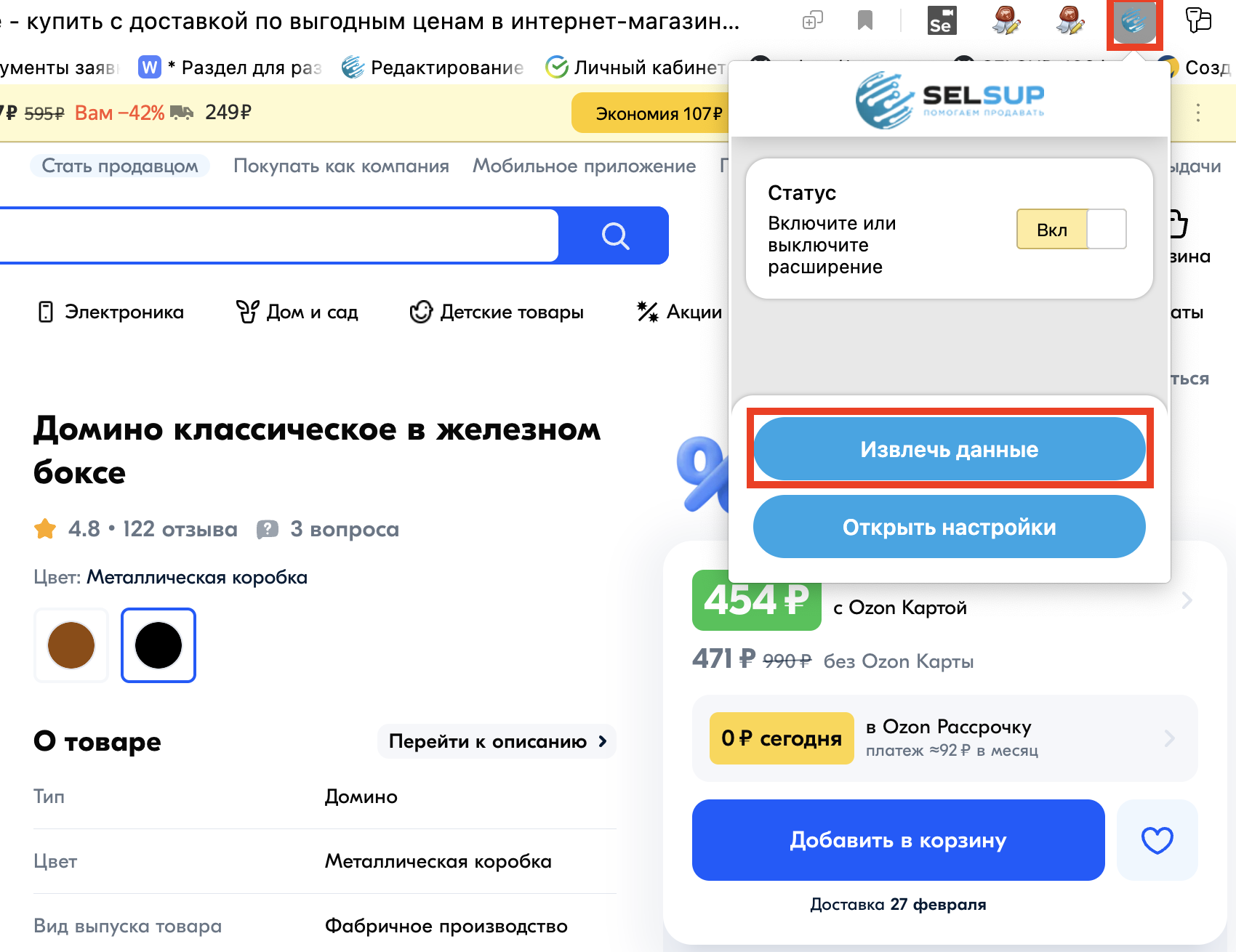 Расширение для браузера | SelSup - сервис для маркетплейсов на базе интеграции по API ...
