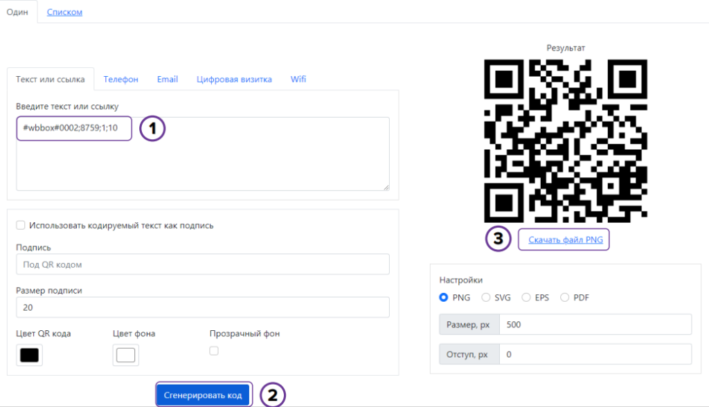 QR-поставки Wildberries: пошаговая инструкция